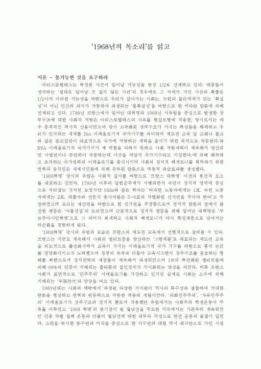 1968년의 목소리를 읽고