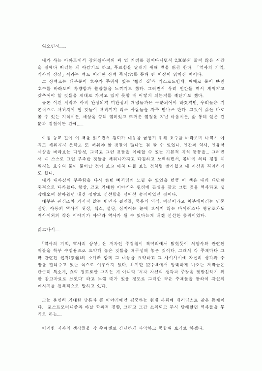 역사의 기억 역사의 상상 비평