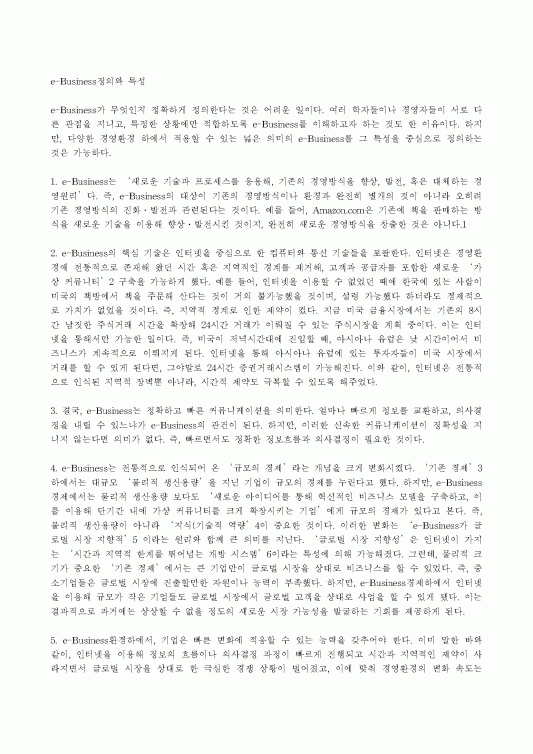 각종 컨설팅 용어 특징 및 설명
