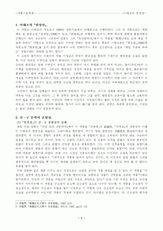 이해조의 [빈상설].