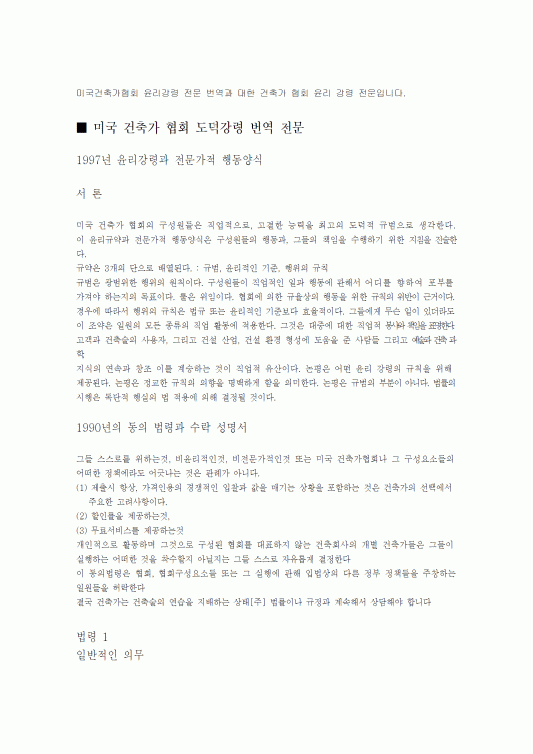 미국건축가협회 윤리강령전문 번역과 대한 건축가 협회 윤리 강령전문