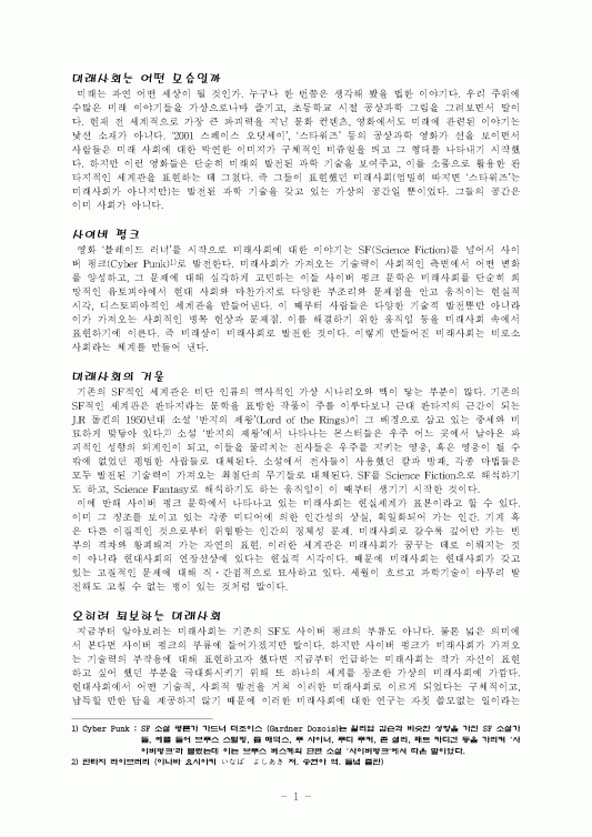이퀼리브리엄을 통해 본 미래사회의 모습