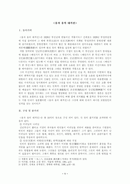 용과 용의 대격전