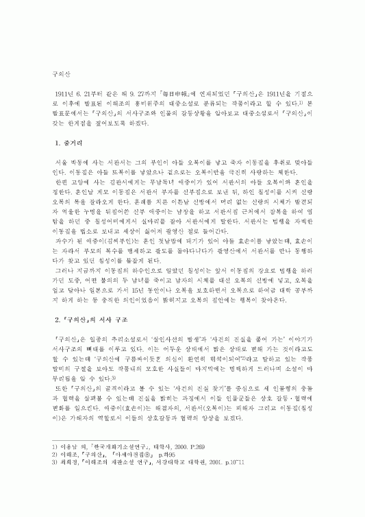 구의산 줄거리 서사구조