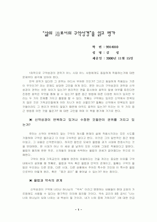 삶의 도로서의 구약성경을 읽고