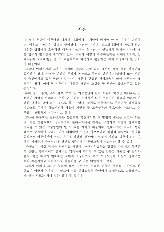 뇌기반 학습이론과 통합교육