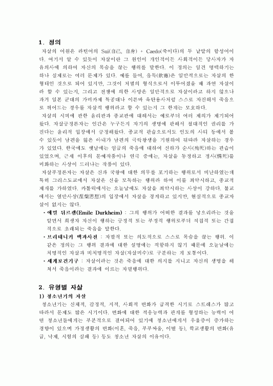 [논문] 자살에 대한 레포트