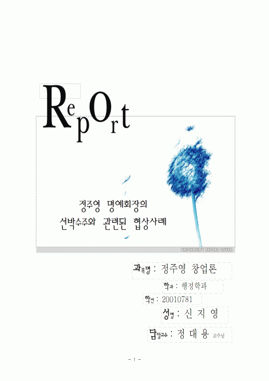 정주영 명예회장의 선박수주와 관련된 협상사례