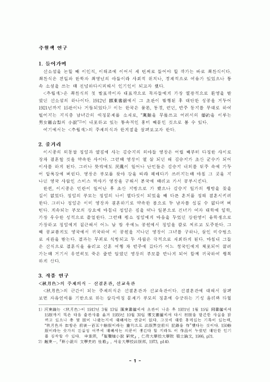 추월색 연구 레포트 자료