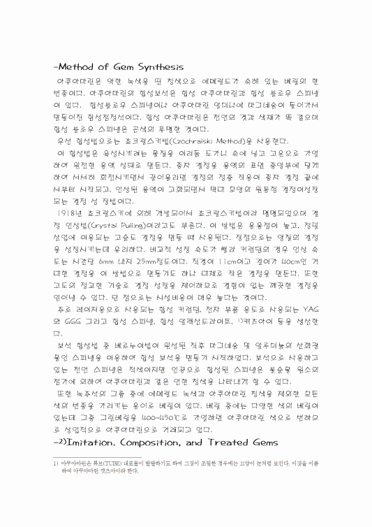 보석의 커팅,커트 형태 조사, 석류석에 대한 조사 (Cutting and Polishing of Gems)
