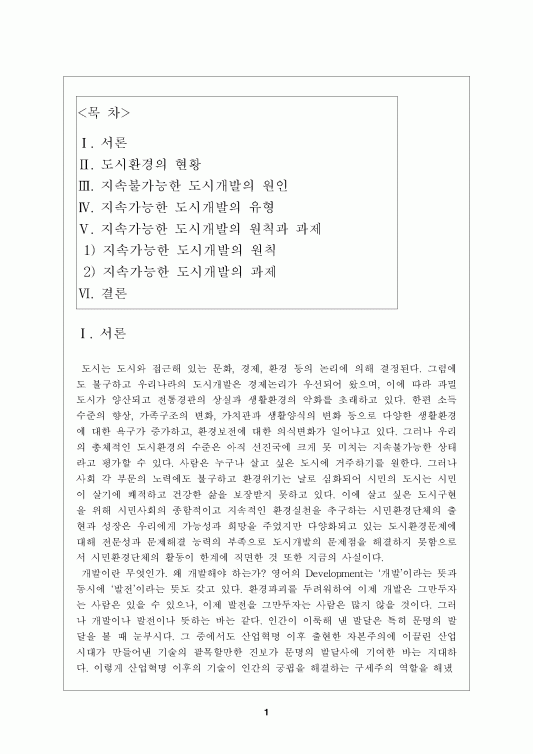 지속가능한 도시개발