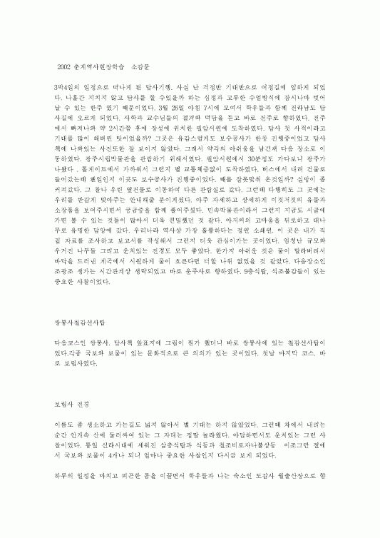 2002 춘계역사현장학습
