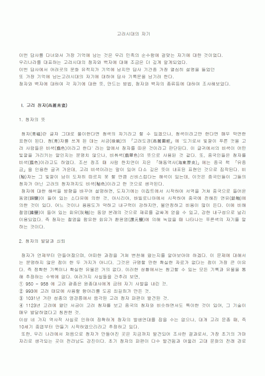 고려시대의 자기