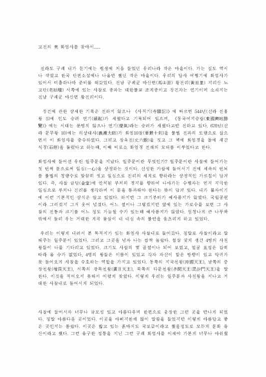 고전의 美 화엄사를 찾아서