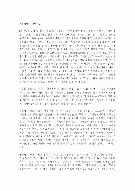 송광사에 다녀와서