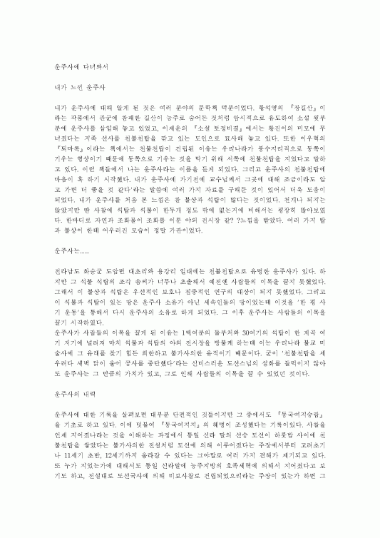 운주사에 다녀와서