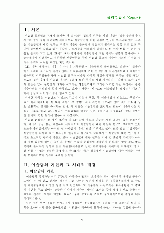 한국과 이슬람의 관계