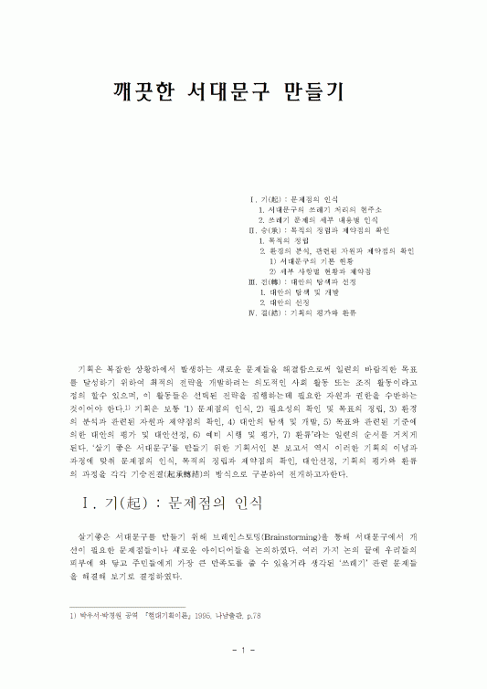 깨끗한 서대문구 만들기 (쓰레기, 청소 정책에 대한 조언)