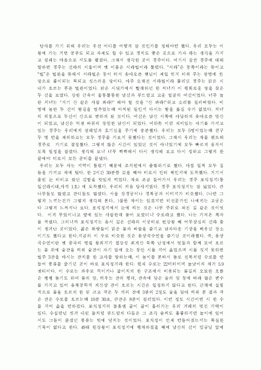경주답사기 레포트 자료