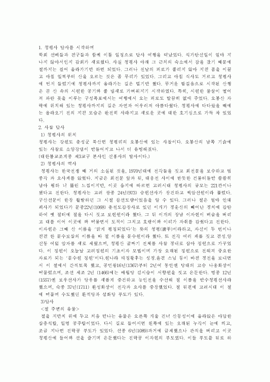 청평사를 다녀와서