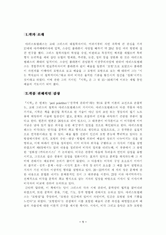 시학 을 읽고 레포트 자료