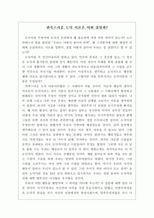 도덕 이론 레포트 자료