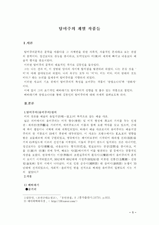 탐미주의 계열 작품들