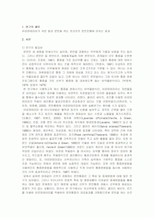 간호연구설계