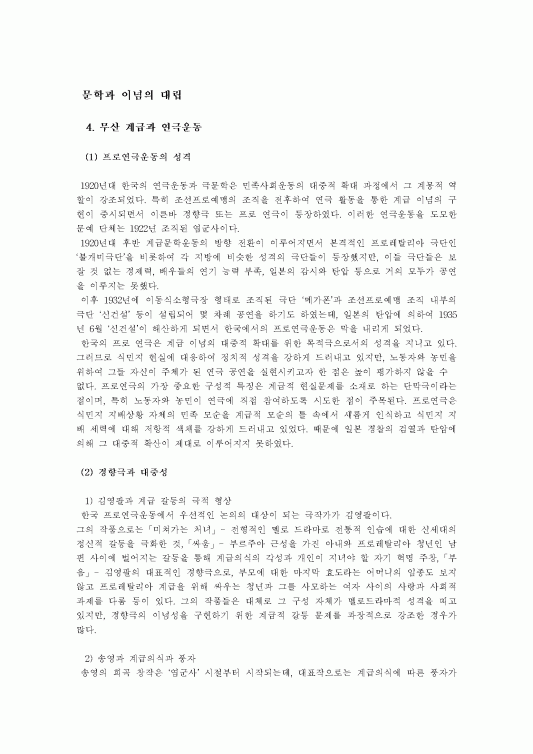 문학과 이념의 대립