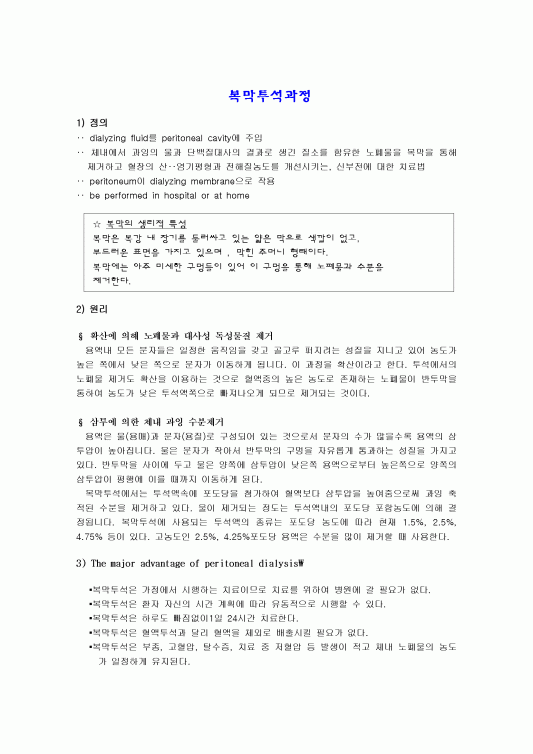 복막투석 레포트 자료