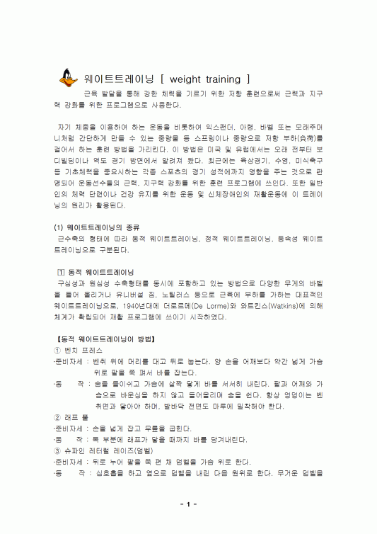 트레이닝의 방법