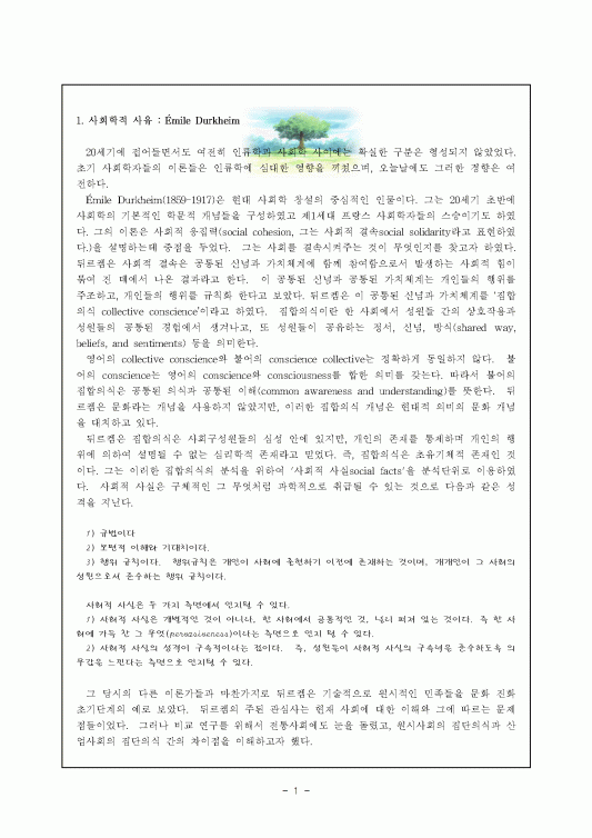 문화인류학의 역사