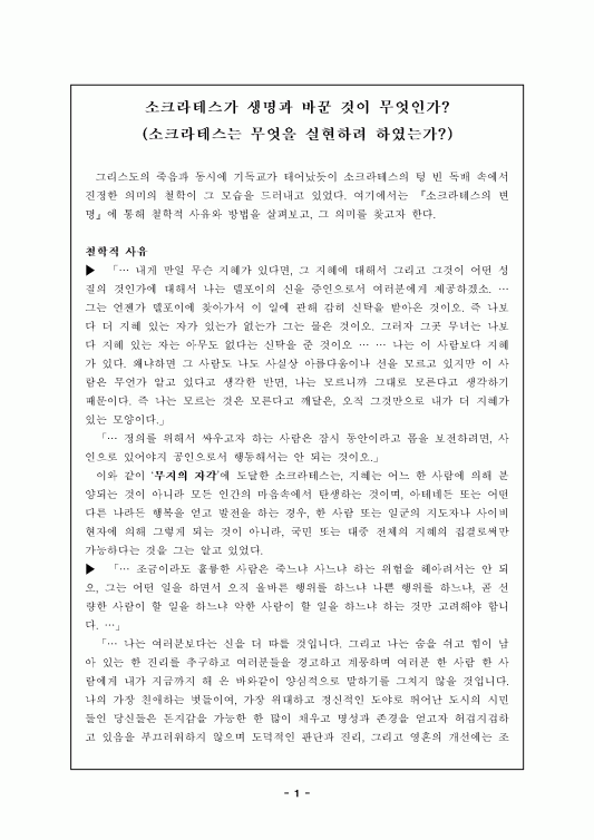 [사범/법학] 소크라테스 변명
