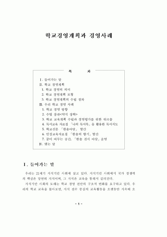 학교경영계획과 경영사례