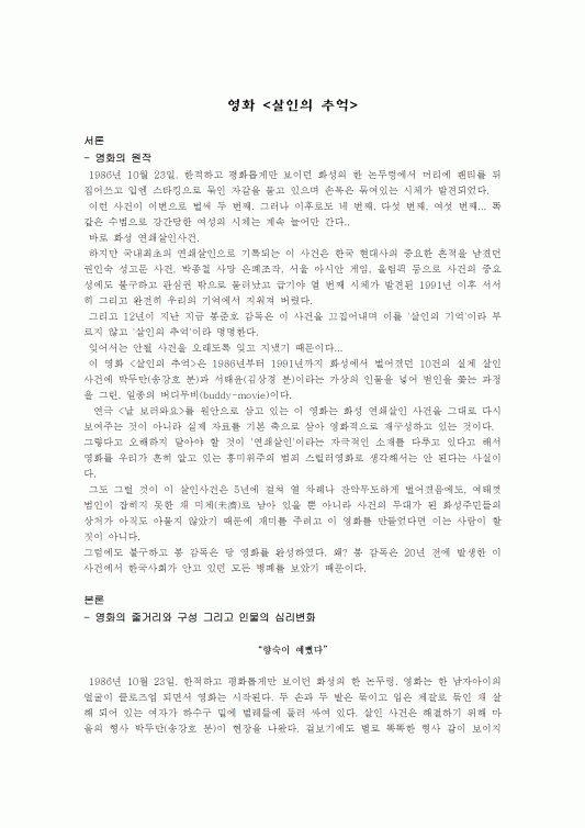 영화 <살인의 추억>