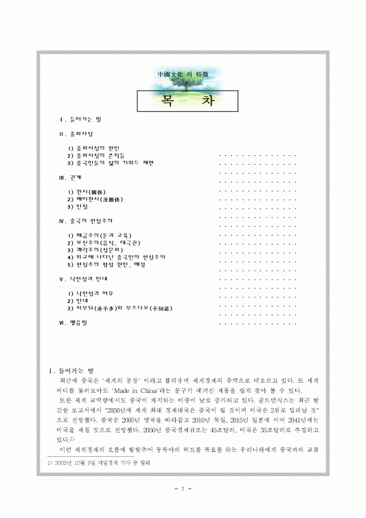 <중국문화의 특징>에 관한 총체적 보고서