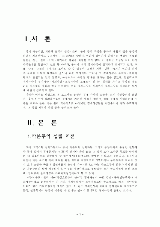 서양경제사조