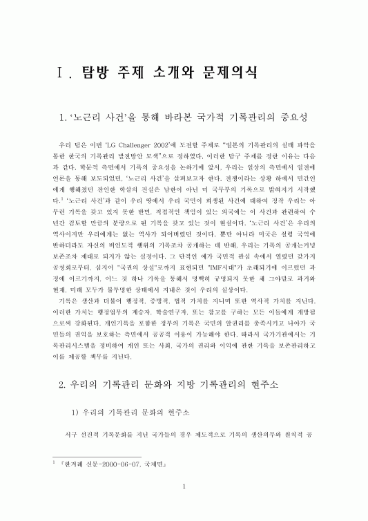 한국의 지방 기록관리와 발전방안