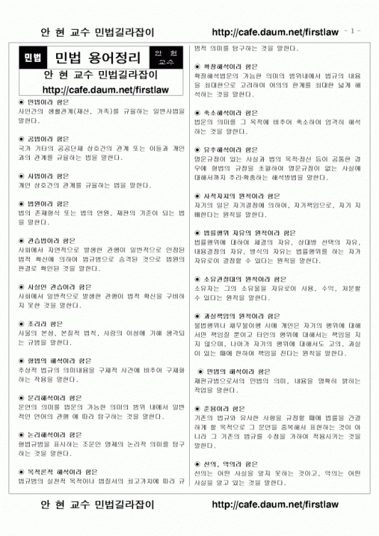 민법 중요어문 조합