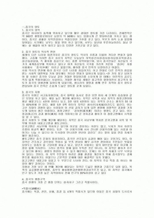 중국학 개론 레포트 자료