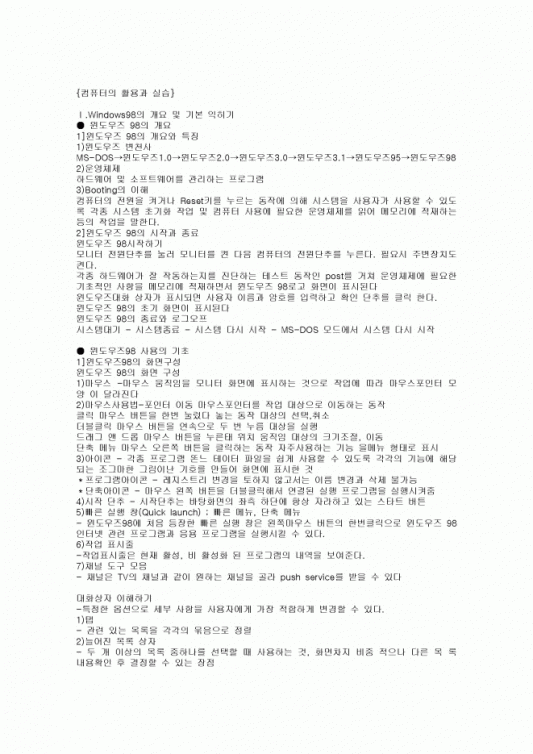 컴퓨터의 활용과 실습