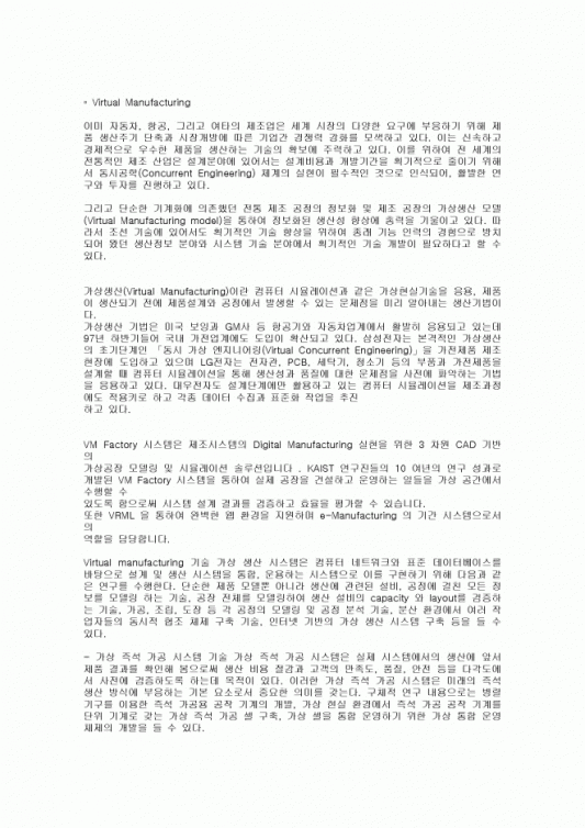 가상생산 레포트 자료