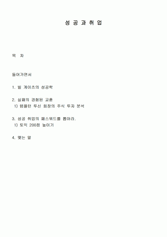 [사범/법학] 성공과 취업