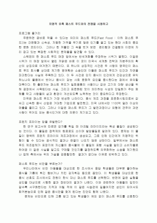 패스트푸드 단점