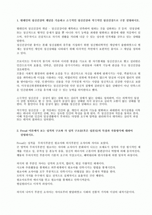 정신건강 시험문제  및 완벽정답