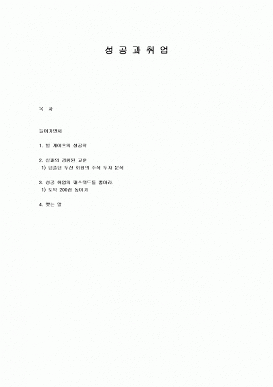 성공과 취업 레포트 자료