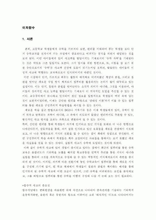 이차함수 레포트 자료