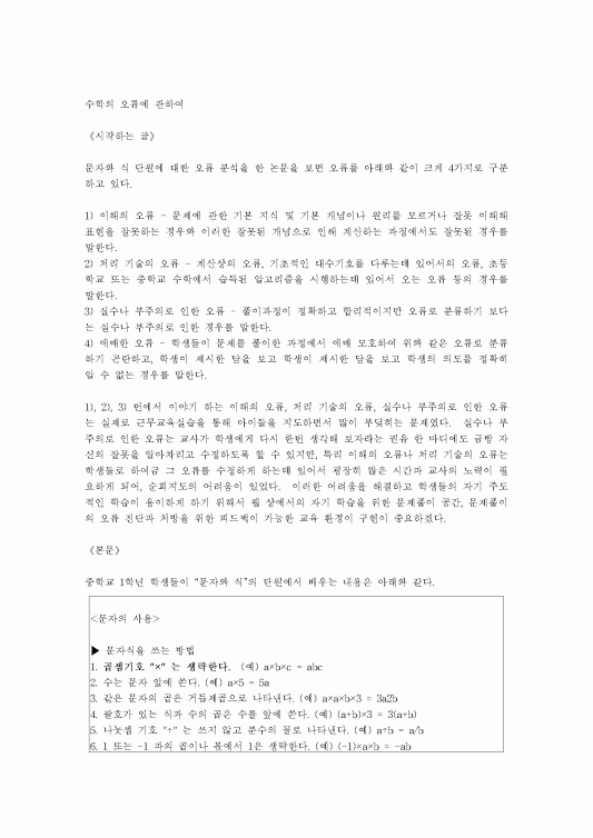 수학의 오류에 관하여