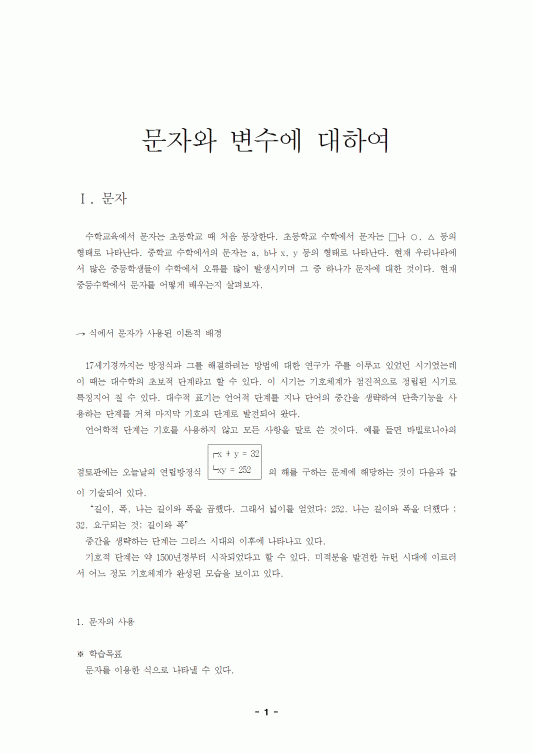 문자와 변수에 대하여