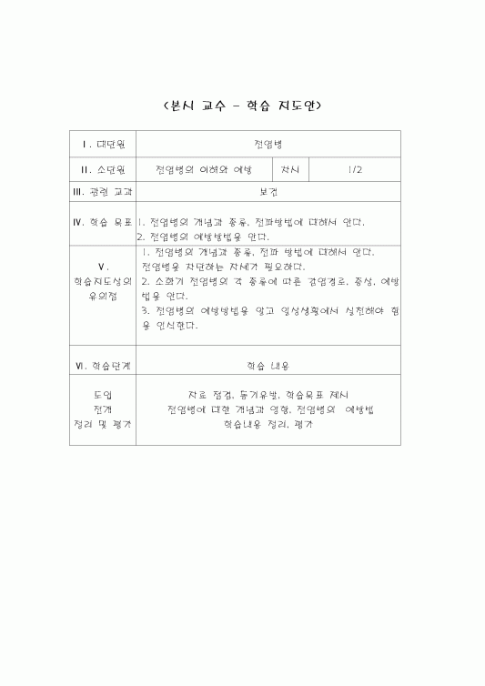 전염병 보건교육안